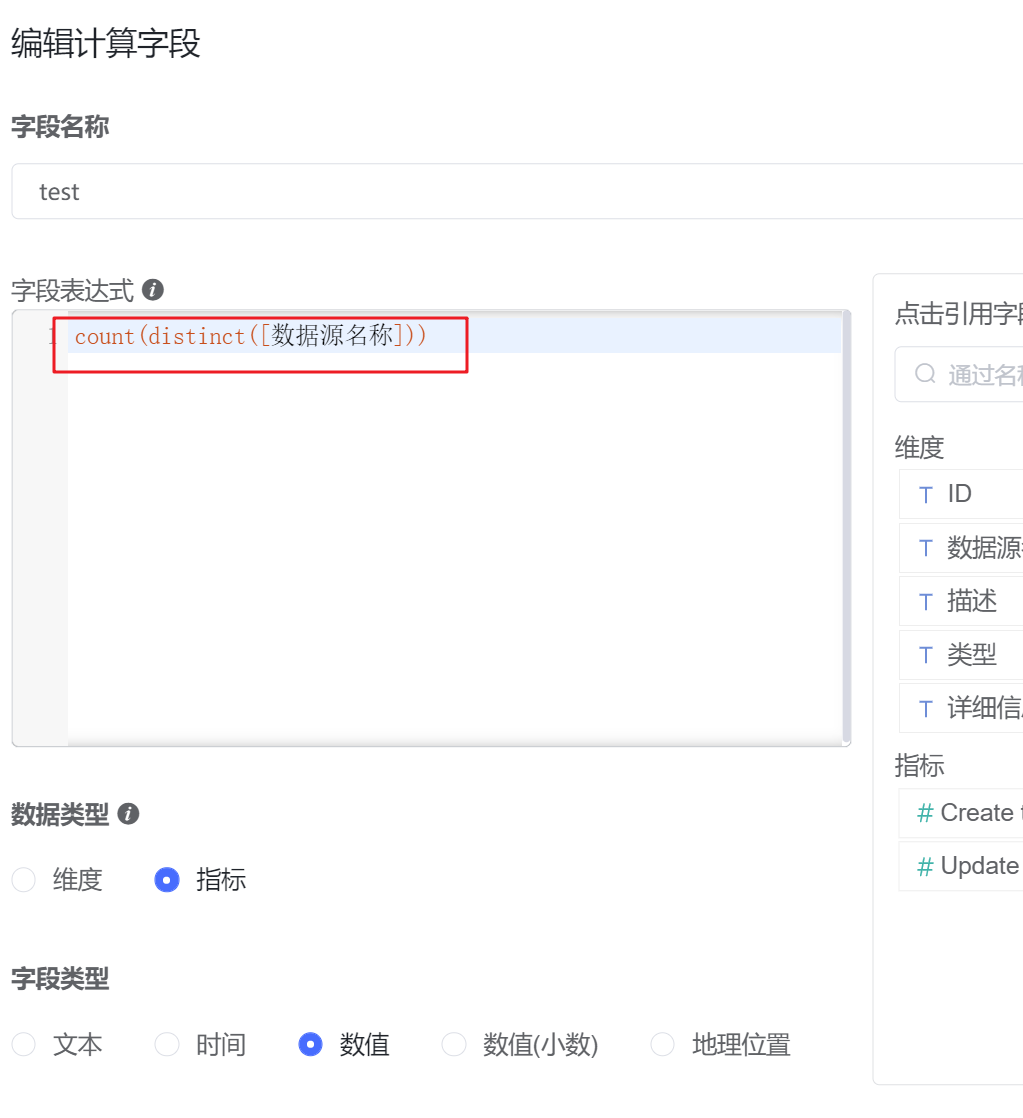 视图字段修改计算逻辑后不自动生效刷新数据 · Issue #4919 · dataease/dataease · GitHub