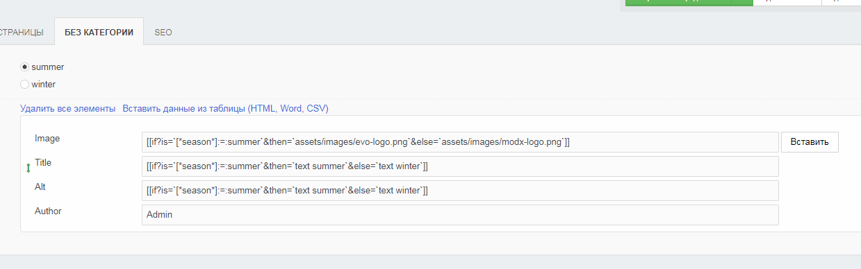 Modifiers only working in else part of if snippet when used in multiTV input · Issue #351 ...