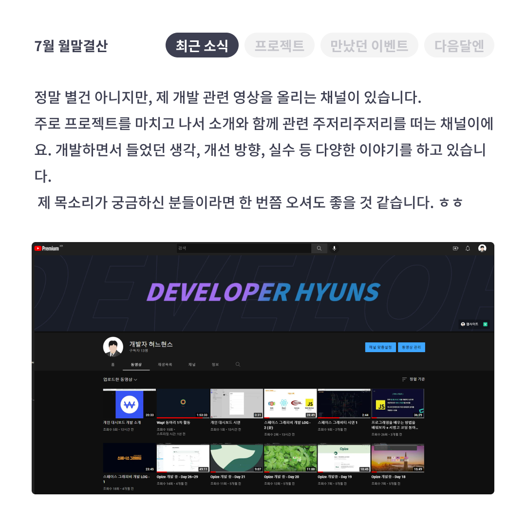GitHub - HyunsDev/month-end-settlement: 혀느현스 월말결산 카드뉴스
