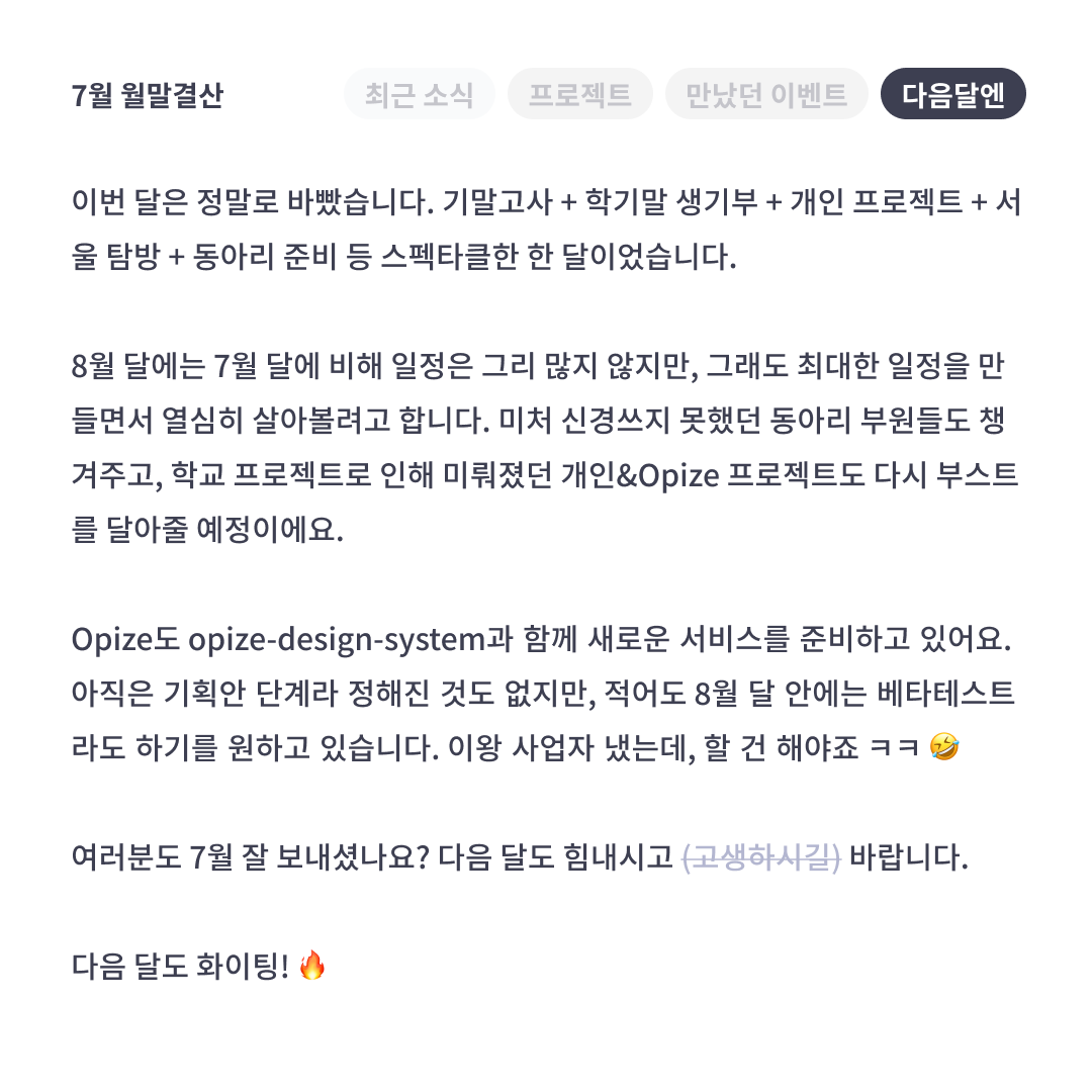 GitHub - HyunsDev/month-end-settlement: 혀느현스 월말결산 카드뉴스