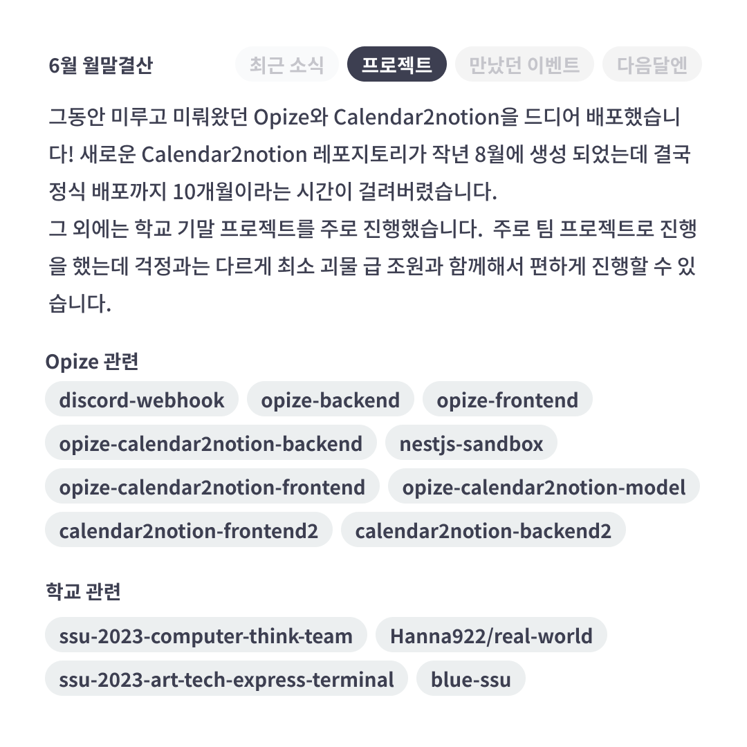 GitHub - HyunsDev/month-end-settlement: 혀느현스 월말결산 카드뉴스