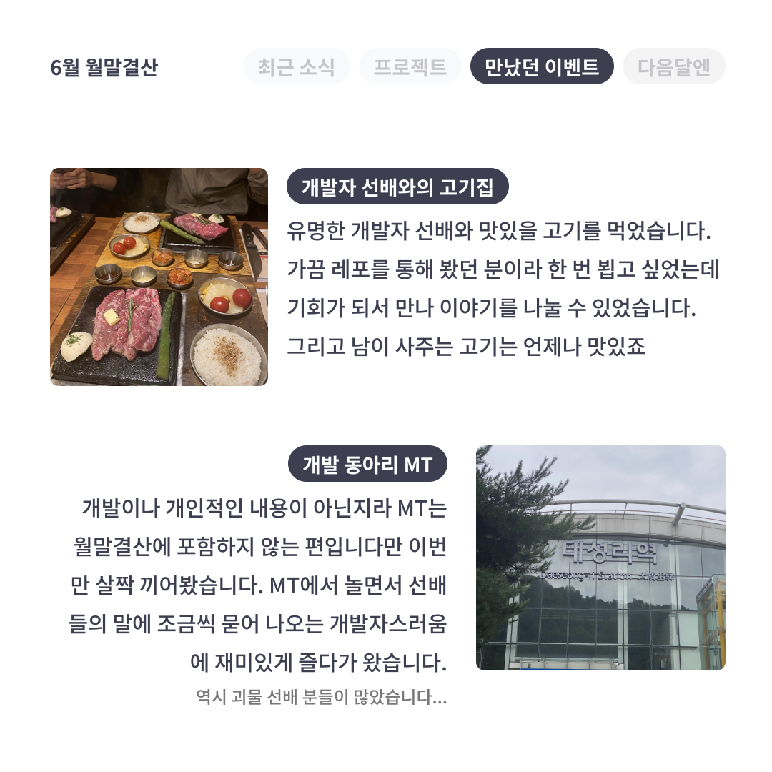 GitHub - HyunsDev/month-end-settlement: 혀느현스 월말결산 카드뉴스