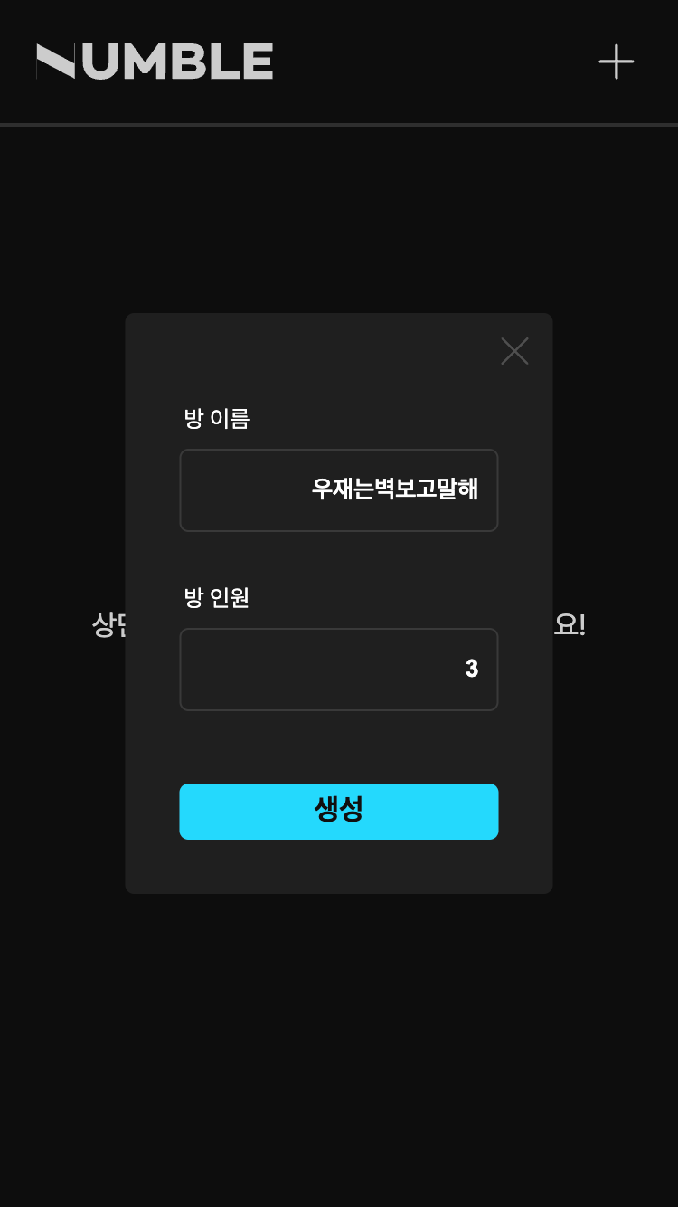 GitHub - prayinforrain/numble-talk