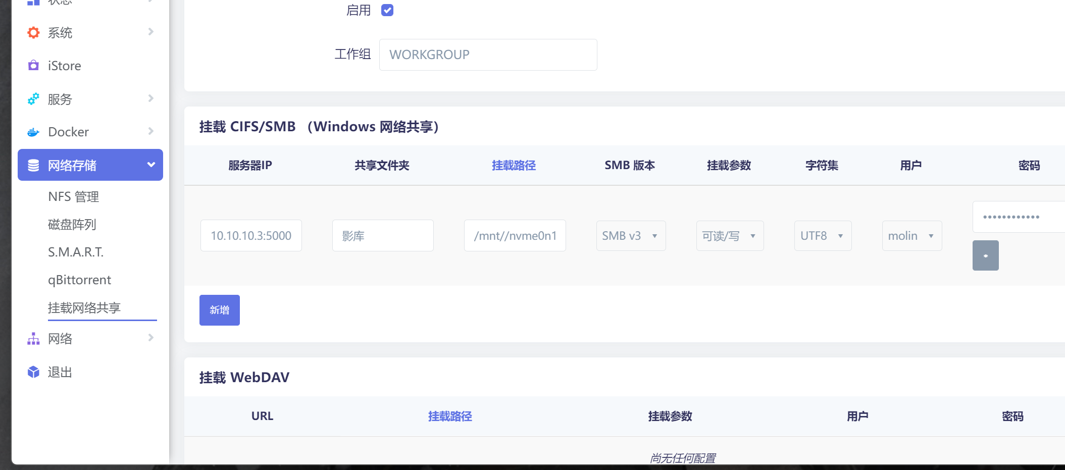 大宝哥 在挂载网络共享里 把nas文件夹挂载到op 能成功 并被jellyfin读取 可以过一阵子路径会自动消失不见 再次开启共享又出现 就是 ... 大宝哥 在挂载网络共享里 把nas文件夹挂载到op 能成功 并被jellyfin读取 可以过一阵子路径会自动消失不见 再次开启共享又出现 就是 ...