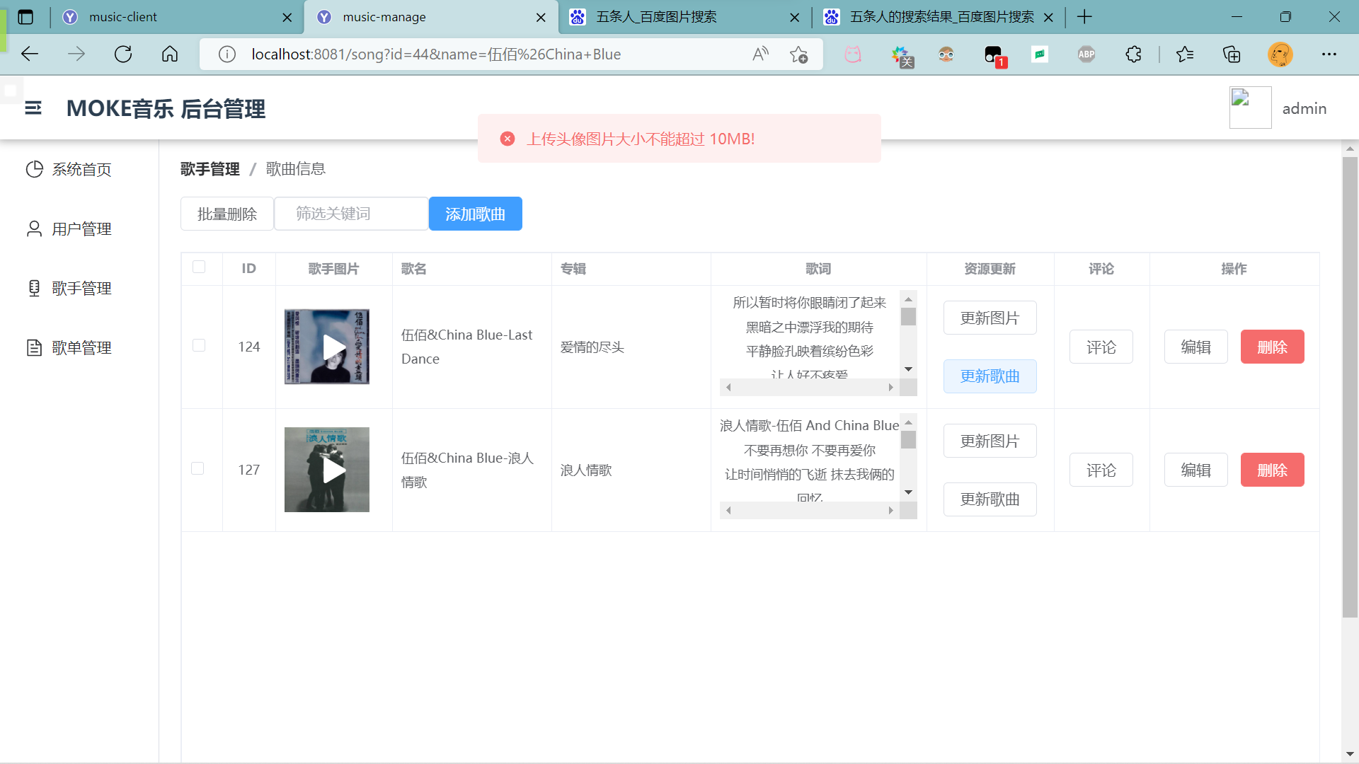 上传歌曲失败但是显示的却是这个 · Issue #174 · Yin-Hongwei/music-website · GitHub