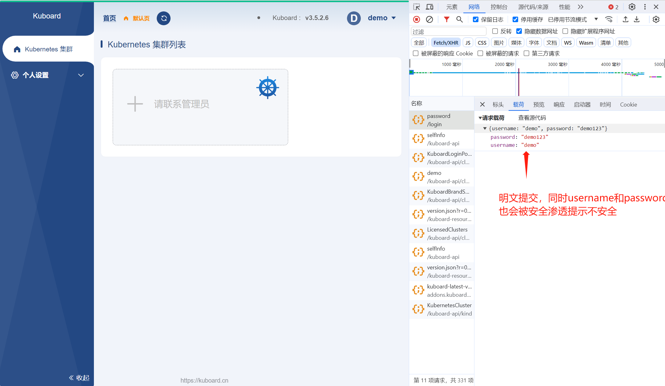登录安全问题 · Issue #462 · eip-work/kuboard-press · GitHub