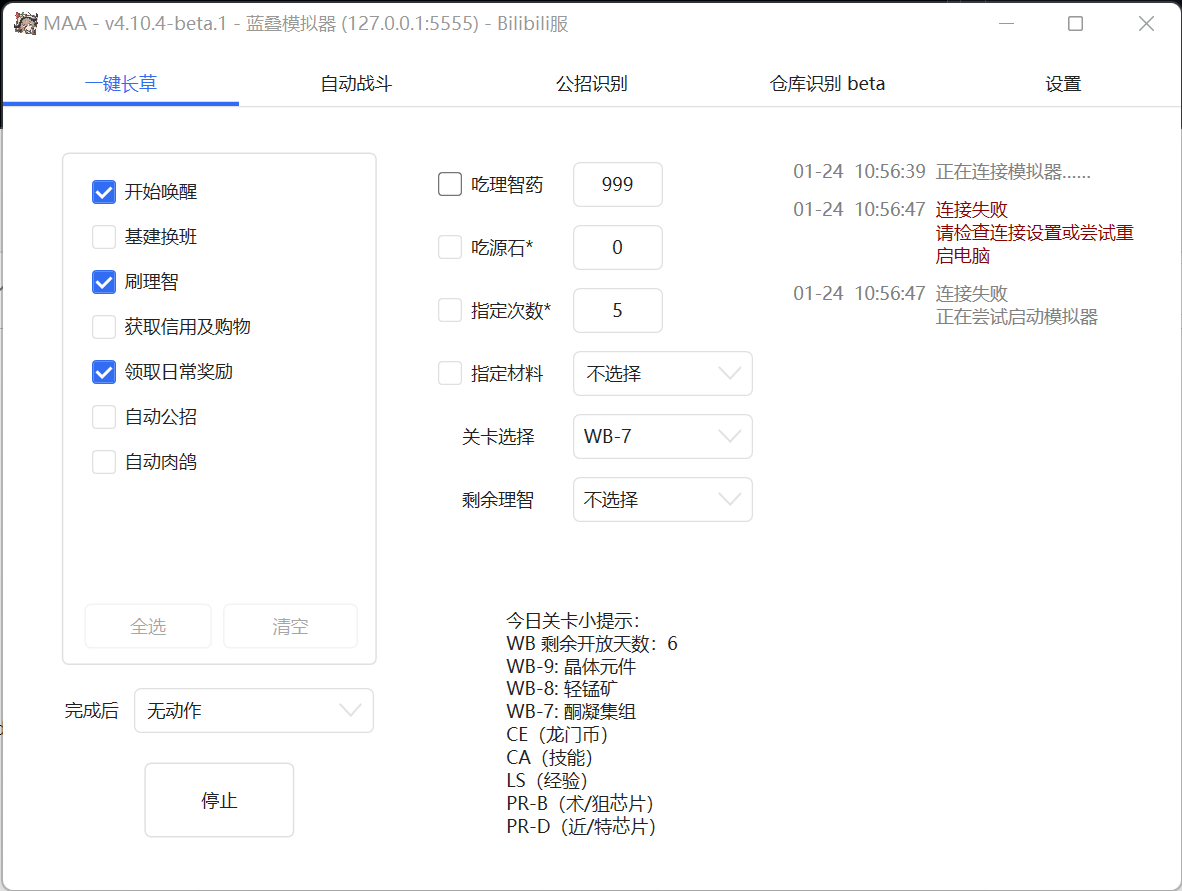 MAA v4.10.4 beta.1无法连接蓝叠模拟器 · Issue #3451 · MaaAssistantArknights/MaaAssistantArknights · GitHub