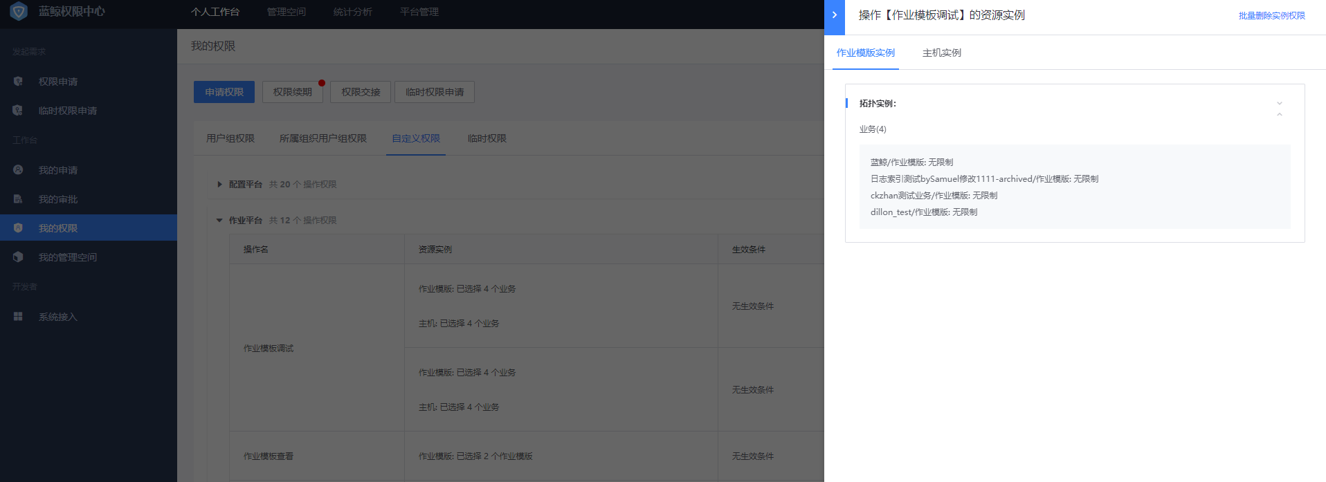 用户组删除权限优化 · Issue #1635 · TencentBlueKing/bk-iam-saas · GitHub