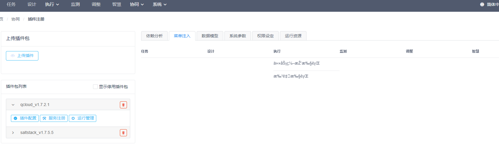 菜单注入乱码 · Issue #1360 · WeBankPartners/wecube-platform · GitHub