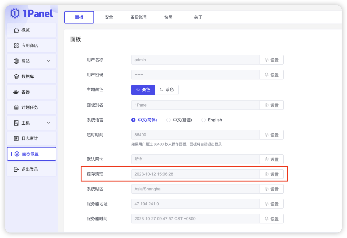 [FEATURE]新增对于面板升级时的备份数据的管理功能 · Issue #2696 · 1Panel-dev/1Panel · GitHub
