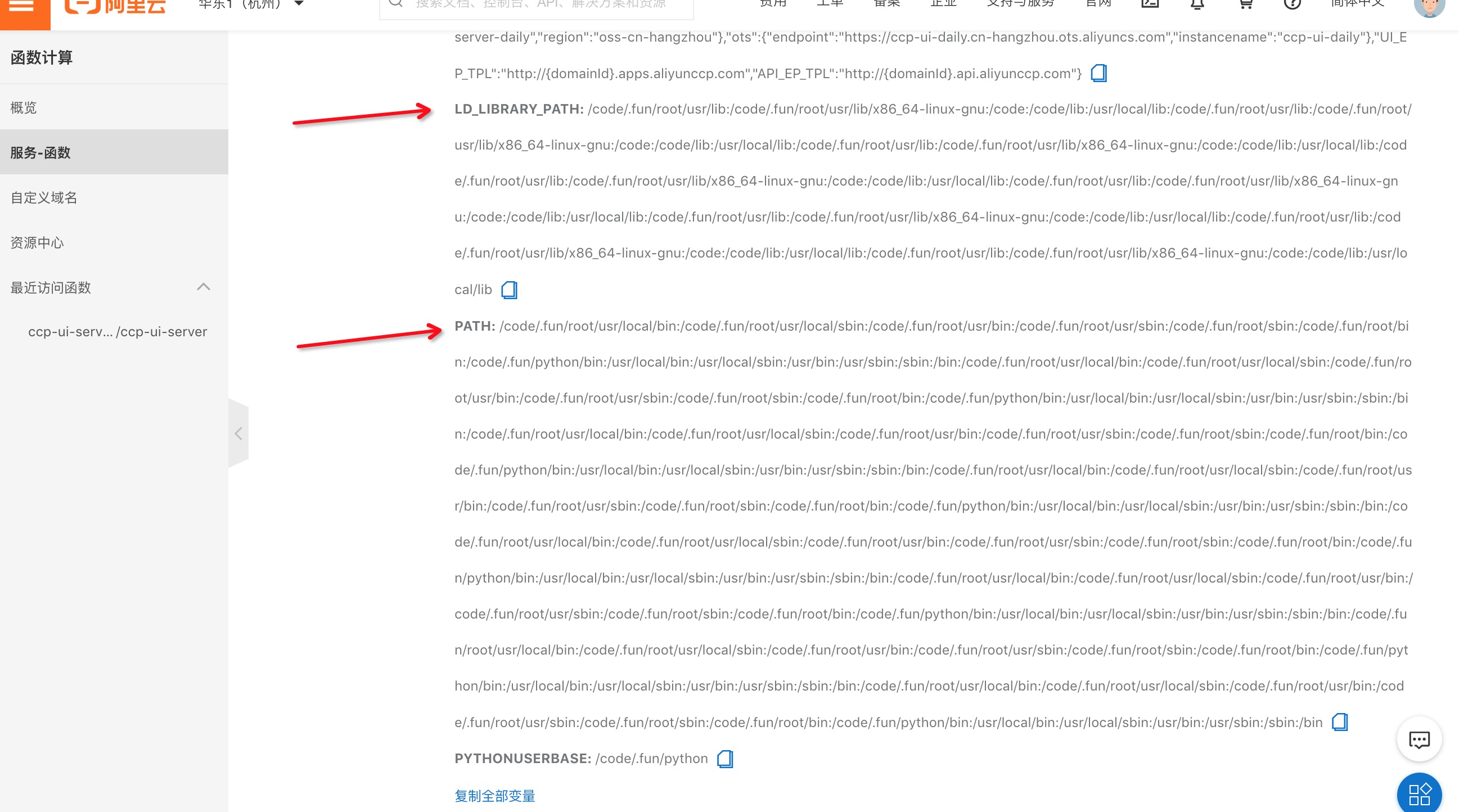 fun deploy 后，PATH 以及 LD_LIBRARY_PATH 环境变量越来越长的问题 · Issue #595 · alibaba/funcraft · GitHub