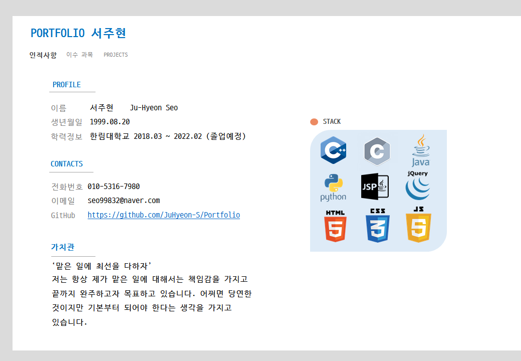 GitHub - JuHyeon-S/Portfolio