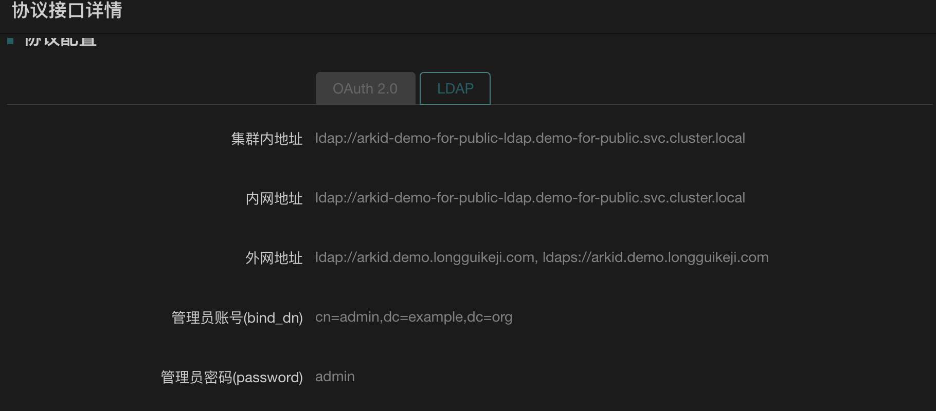 LDAP配置界面不显示，该怎么处理 · Issue #238 · longguikeji/arkid · GitHub