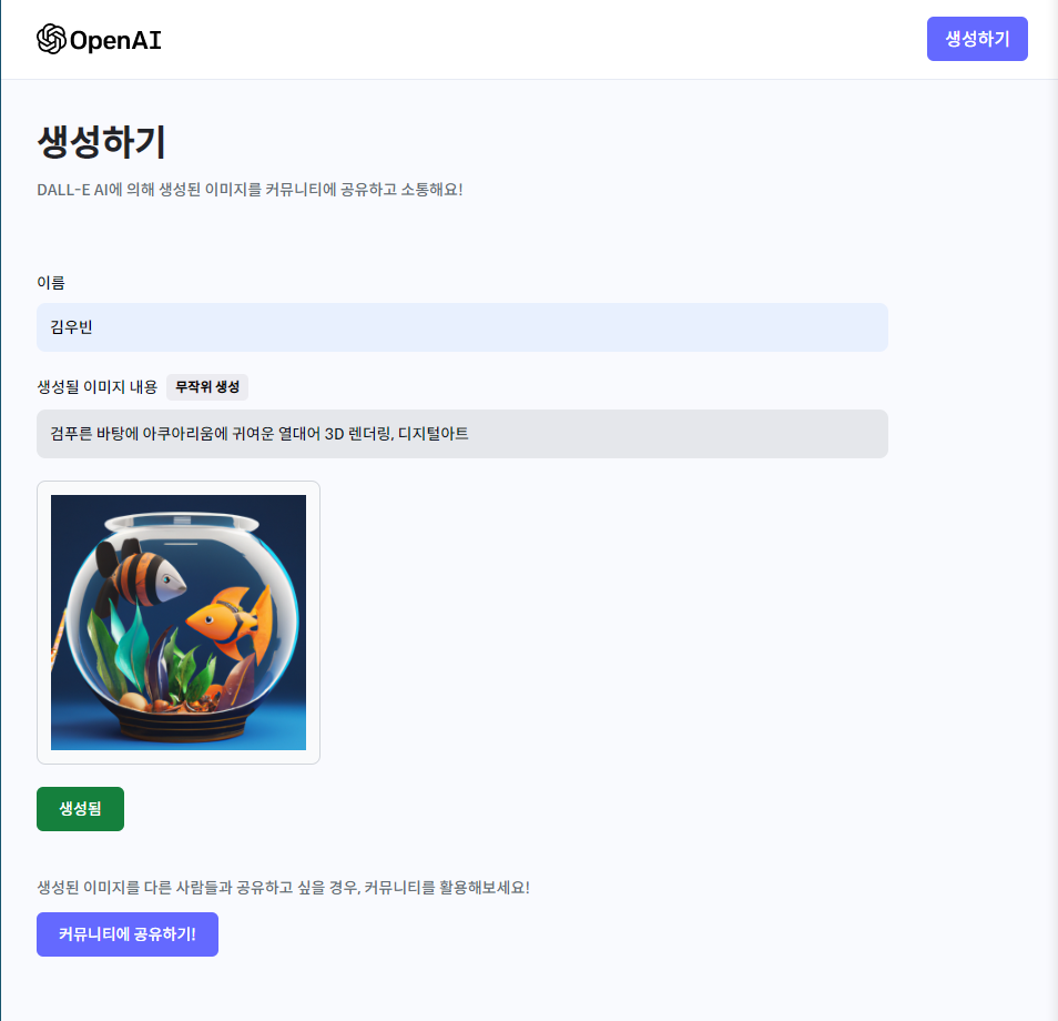 GitHub - kwb020312/AI_Image_Generator: DALL-E 엄청 핫하다해서 나도 AI 이미지 생성기 ...
