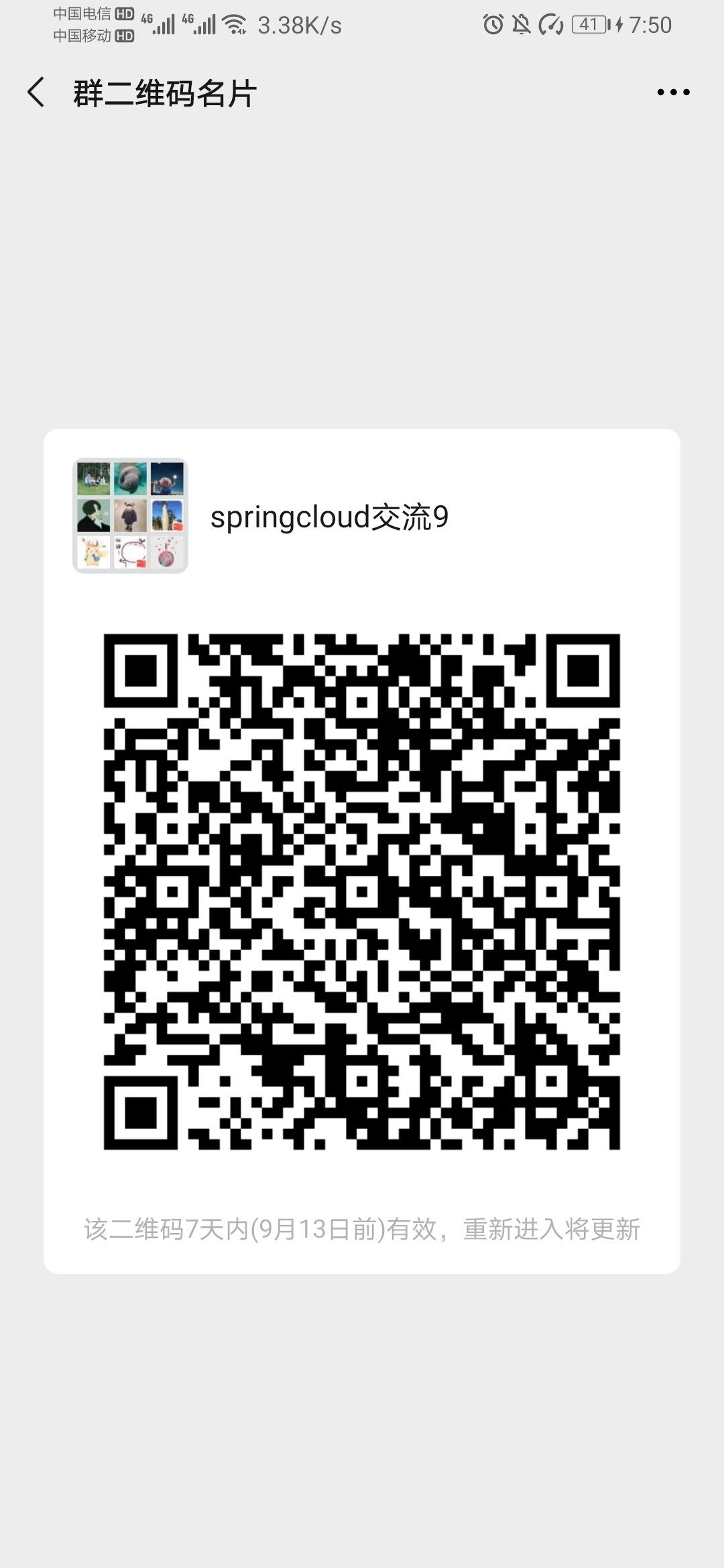 二维码过期 帮忙拉进群 · Issue #157 · zhoutaoo/SpringCloud · GitHub
