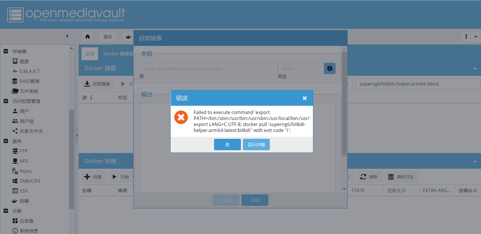 创建docker报错 · Issue #9 · SuperNG6/docker-bilibili-helper · GitHub