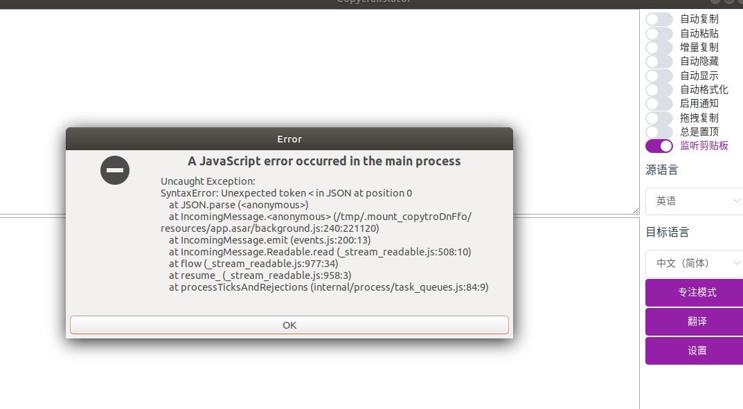 [Bug?] 运行提示A Javascript error in the main process: Uncaught Exception · Issue #235 ...