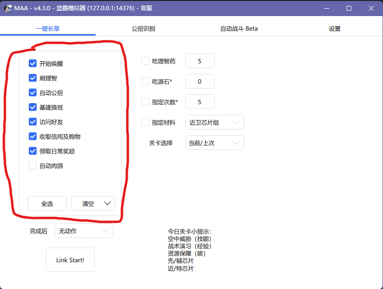 希望一键长草能有更高的自定义空间 · Issue #1718 · MaaAssistantArknights/MaaAssistantArknights · GitHub