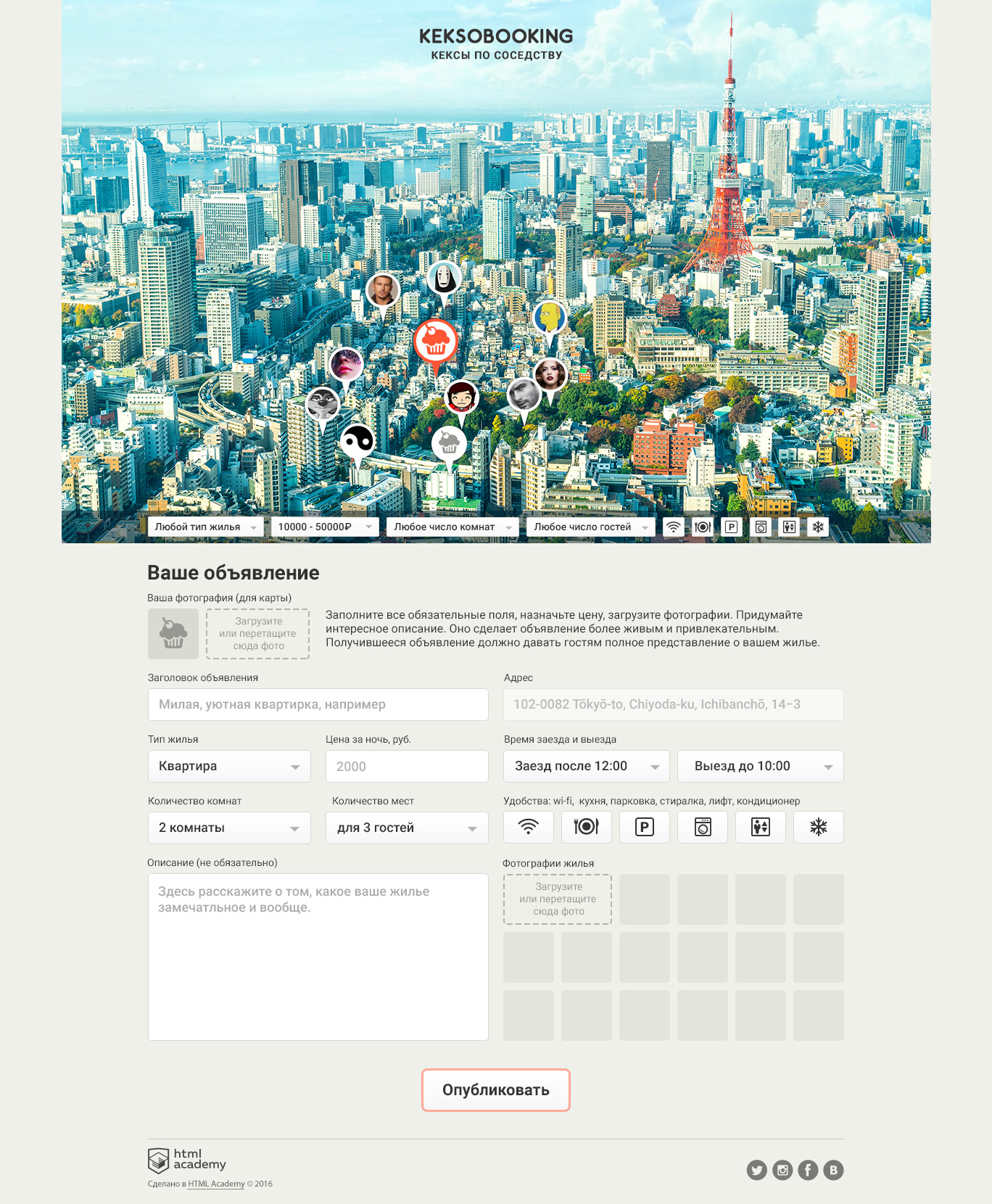 GitHub - nstgorbenko/keksobooking: Service placing real estate ads (JS)