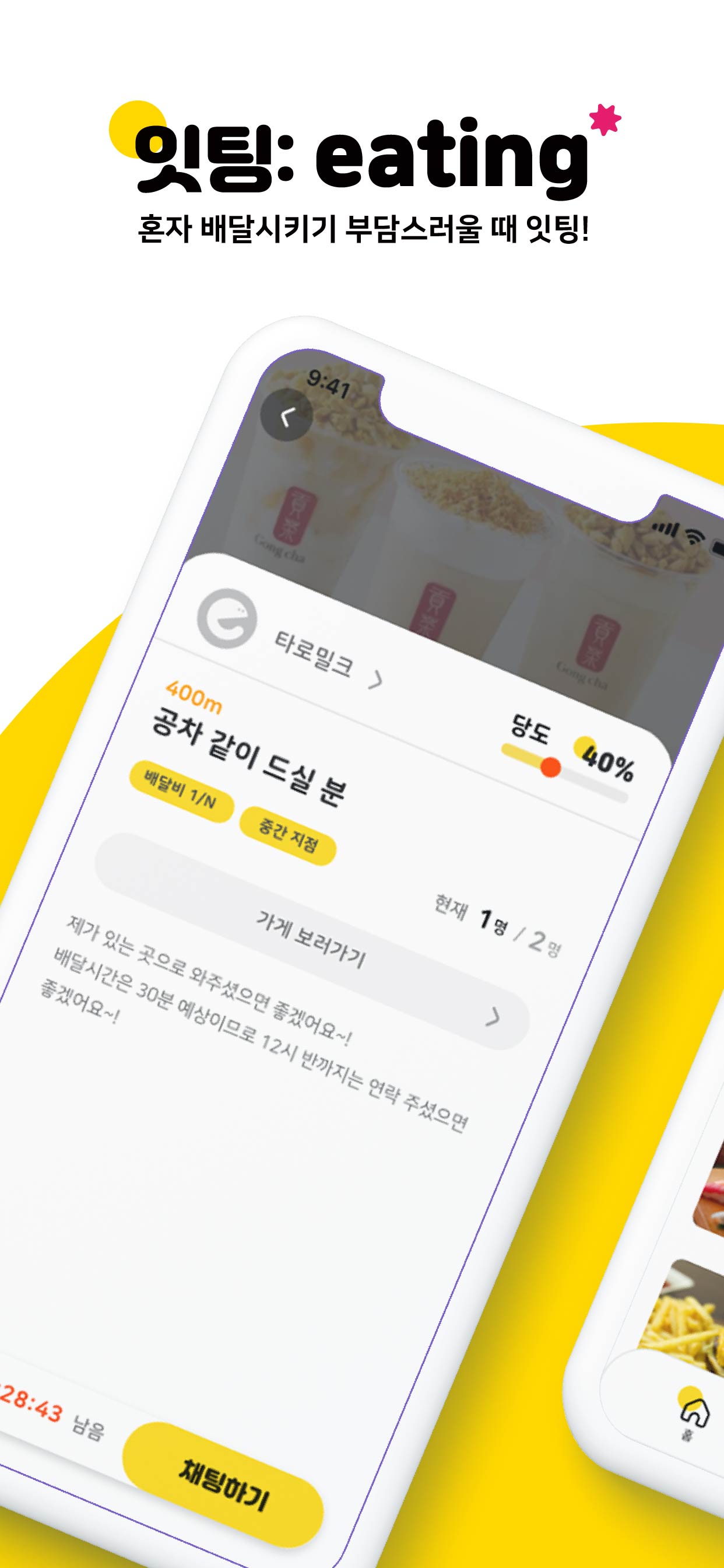 GitHub - SuyeonKim1702/Eating: 배달메이트 구인을 위한 앱 - makeus 6기