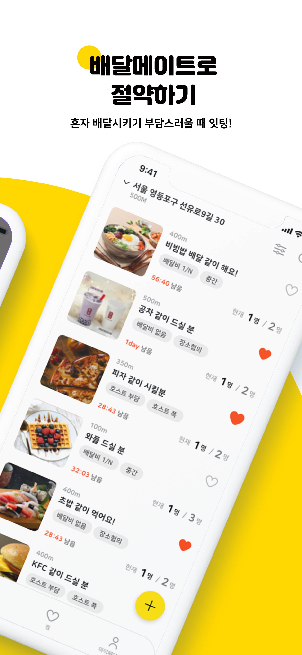 GitHub - SuyeonKim1702/Eating: 배달메이트 구인을 위한 앱 - makeus 6기