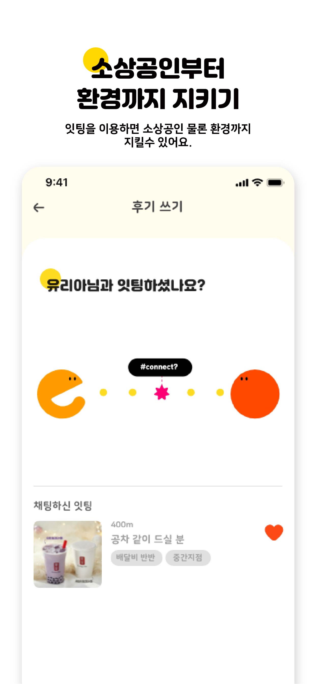 GitHub - SuyeonKim1702/Eating: 배달메이트 구인을 위한 앱 - makeus 6기