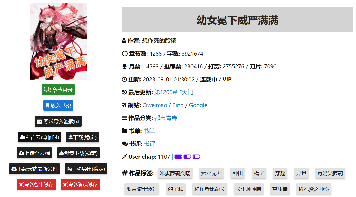 GitHub - phantom-sea-limited/Crawler: 针对某亿些小说网站的爬虫