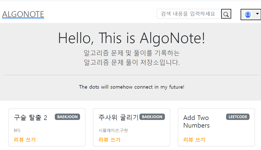 GitHub - hyerijang/algoNote: 개인 프로젝트 - 알고리즘 문제 풀이법 기록 서비스