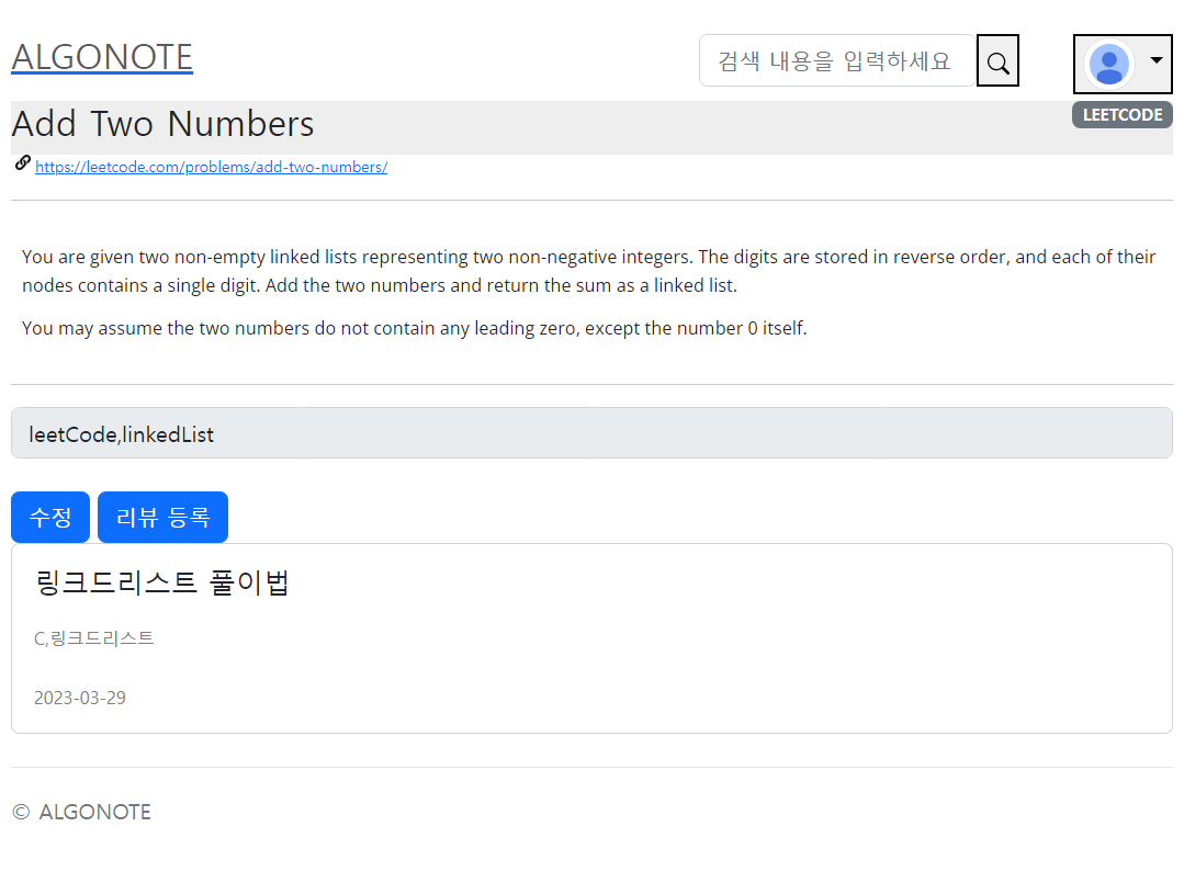 GitHub - hyerijang/algoNote: 개인 프로젝트 - 알고리즘 문제 풀이법 기록 서비스
