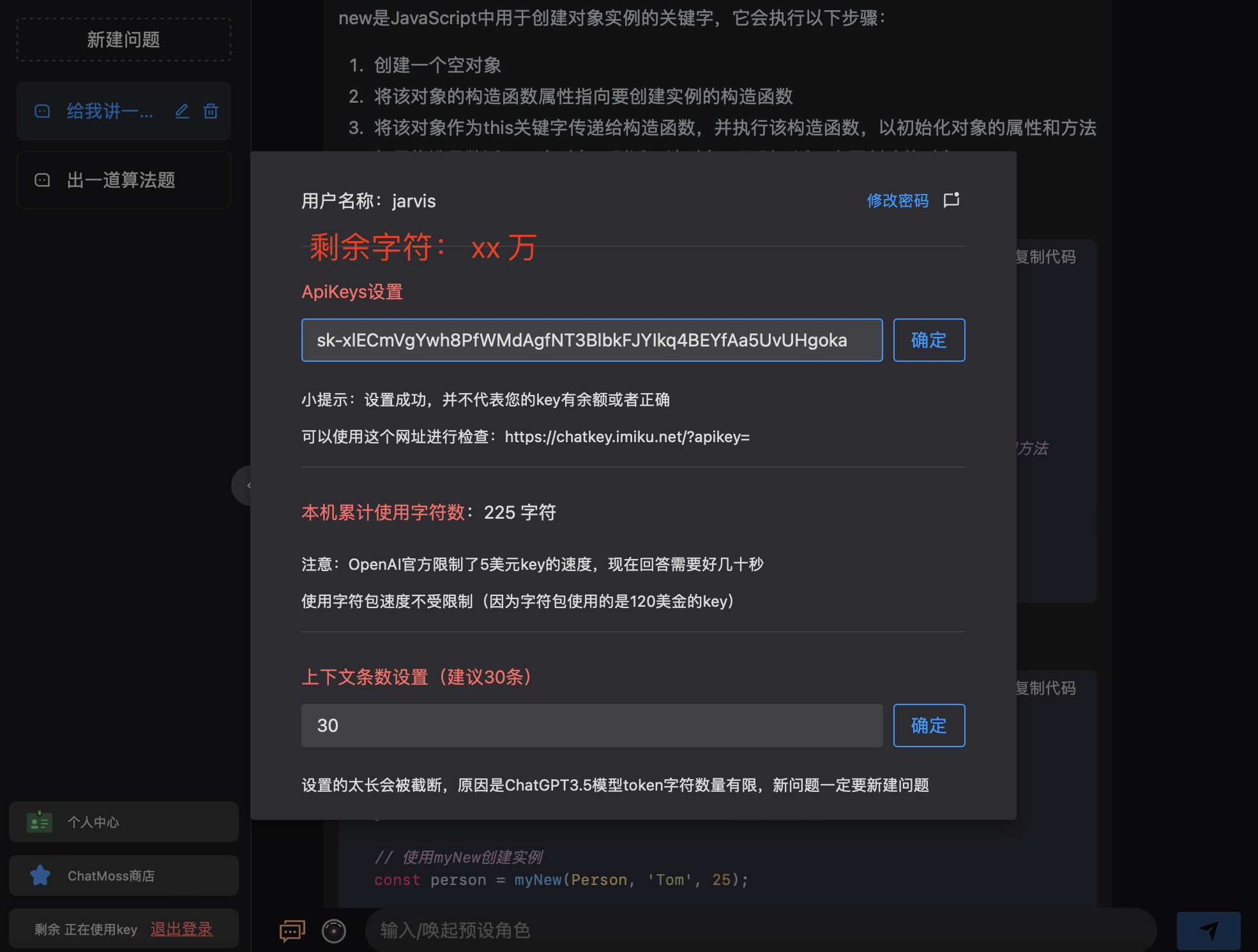 个人中心新增剩余字符数量，在使用key的时候也能看到剩余字符数量 · Issue #95 · AICCOF/chatmoss-ui · GitHub
