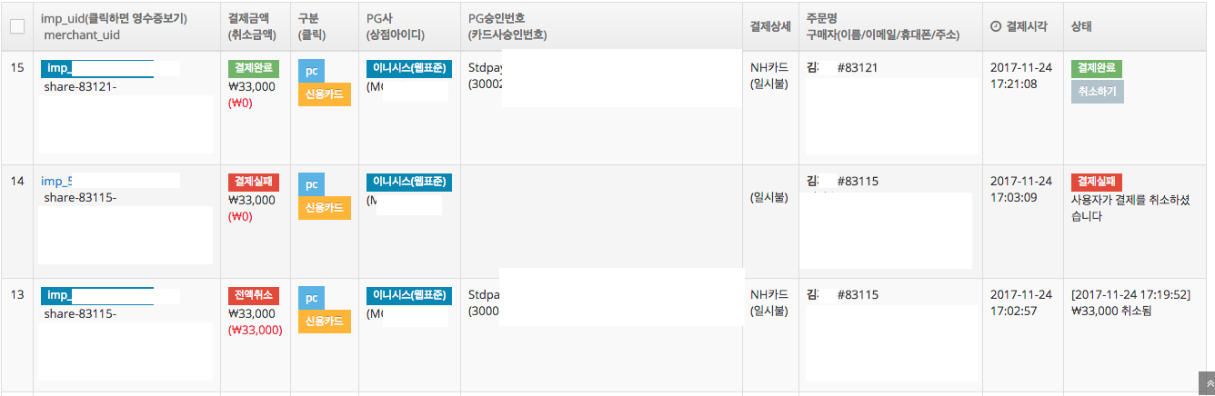 결제를 했음에도 결제완료로 변경되지 않음 · Issue #181 · opencloset/OpenCloset-Share-Web · GitHub