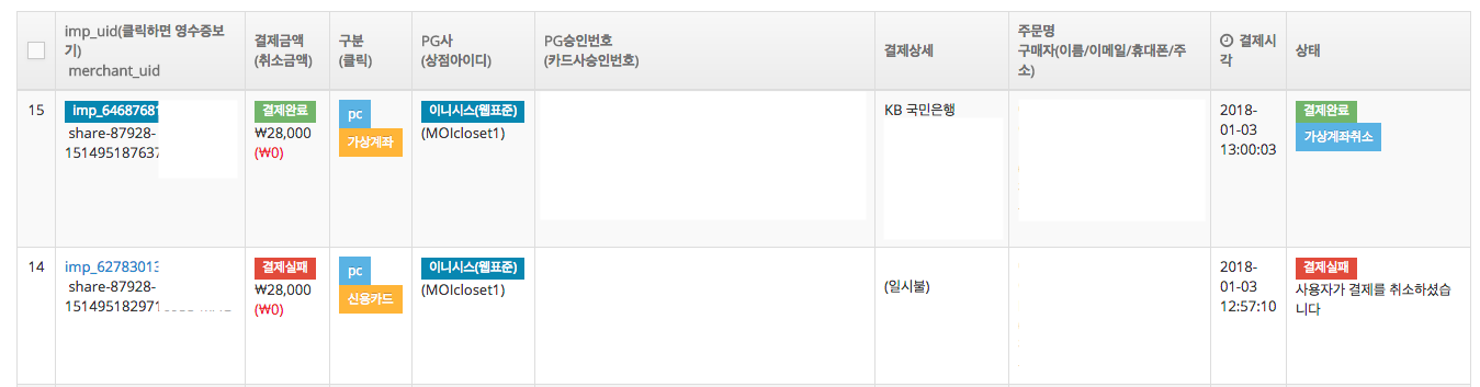 결제를 했음에도 결제완료로 변경되지 않음 · Issue #181 · opencloset/OpenCloset-Share-Web · GitHub