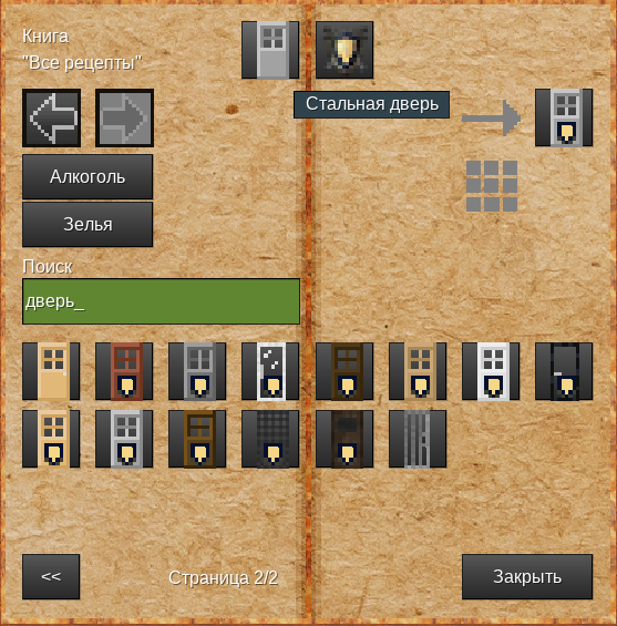 Защищенная стальная дверь Unknow Item · Issue #879 · lord-server/lord · GitHub