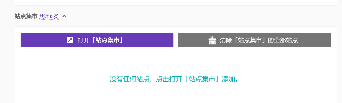 站点集市安装适配站点失败 · Issue 3401 · Kenshinsimpread · Github