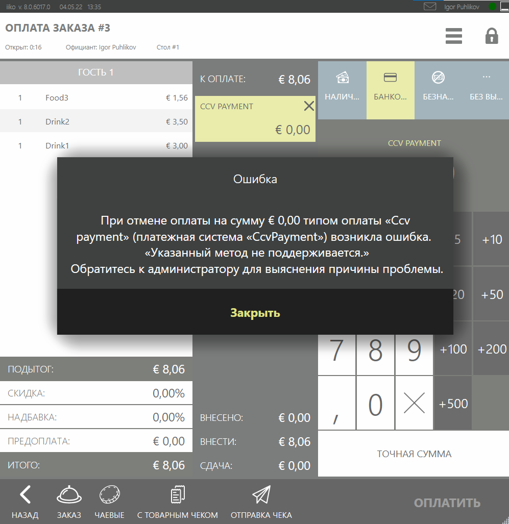 API V8preview1 / PaymentProcessor / OnPaymentDeleting · Issue #360 · iiko/front.api.sdk · GitHub
