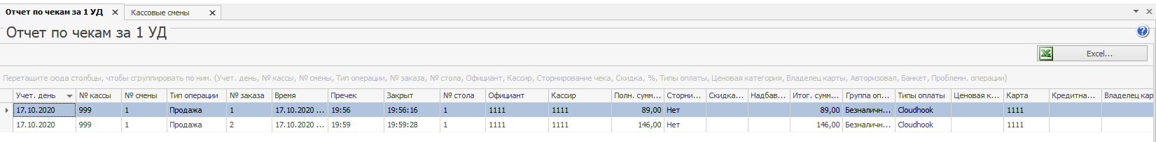 Плагин внешней оплаты не корректно отображается в Возврате заказов закрытых смен. · Issue #176 ...