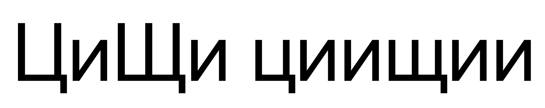 Inter Display: "ци" Looks Bad On Ultra-Bold and Heavy · Issue #564 ...