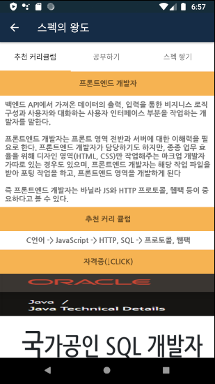 GitHub - osiyeon/RoyalRoad-of-Spec: OpenSourceSW final team project - making android application