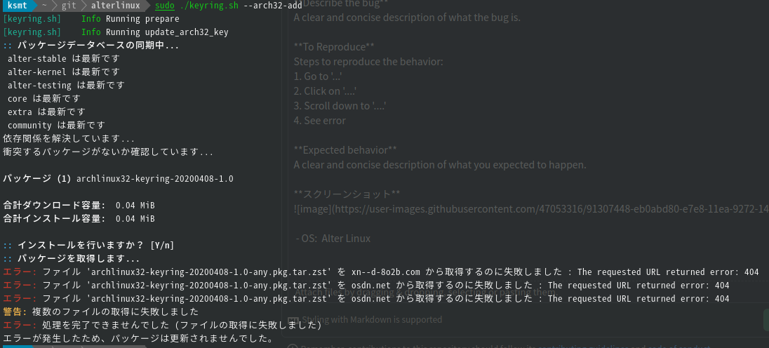 archlinux32-keyringのパッケージがダウンロードできない · Issue #184 · FascodeNet/alterlinux · GitHub