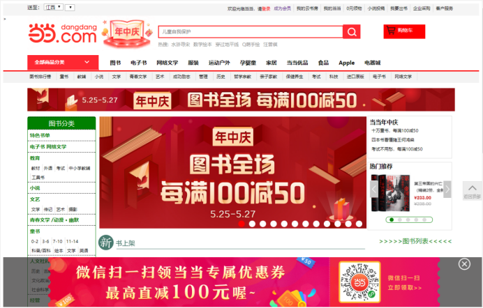 GitHub - ChenYiNCU/Javaweb_dangdang_bookstore: 此maven项目是仿当当网的图书商城，Html,css,js,jquery 实现页面的静态设计等 ...