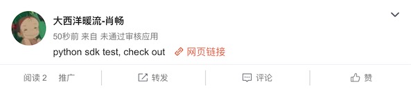 不能发表微博：weibo.APIError: APIError: 10014: Insufficient app permissions!, request: /2/statuses ...