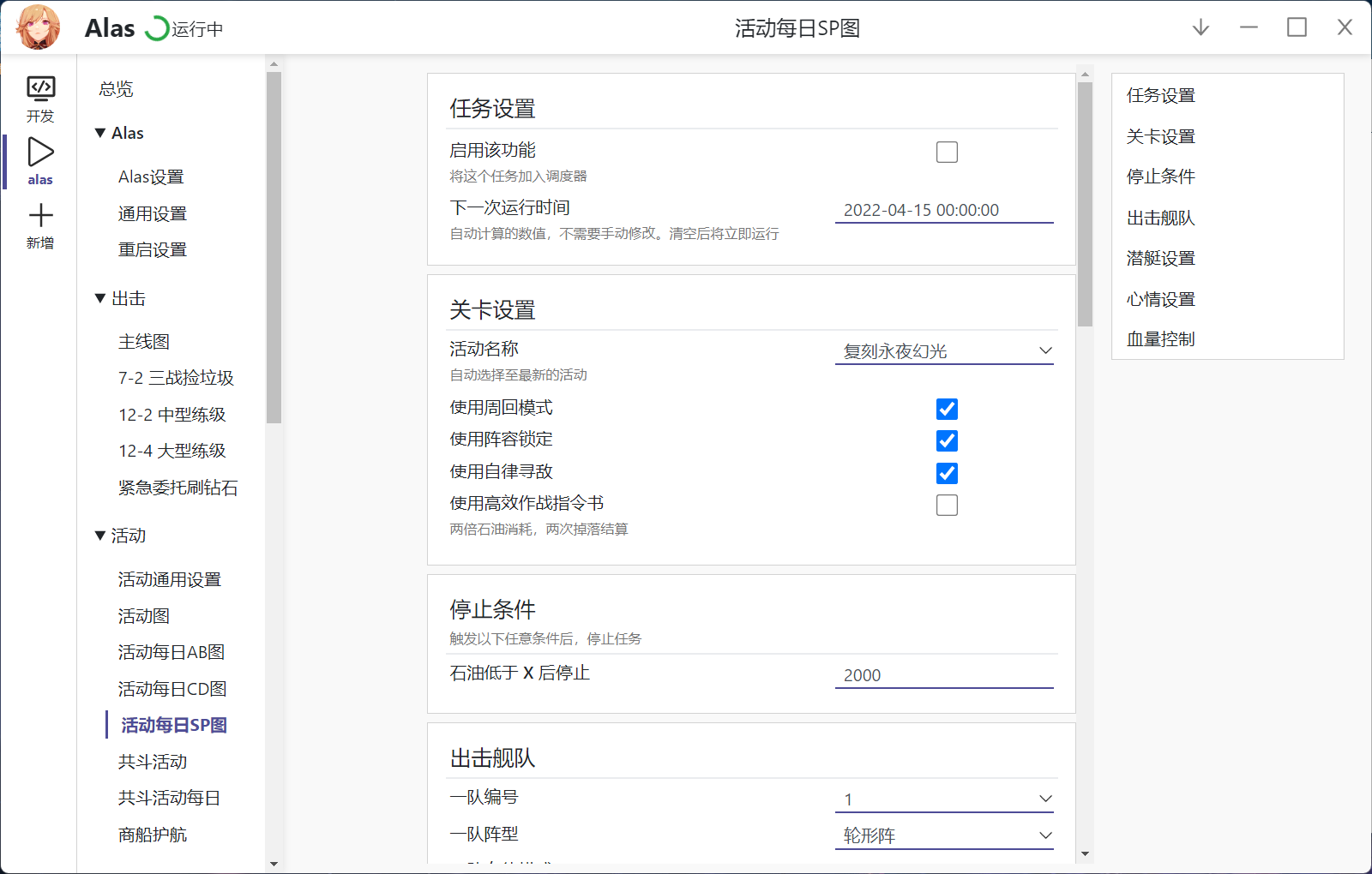 活动每日SP图的“使用自律寻敌”选项有问题 · Issue #1035 · LmeSzinc/AzurLaneAutoScript · GitHub