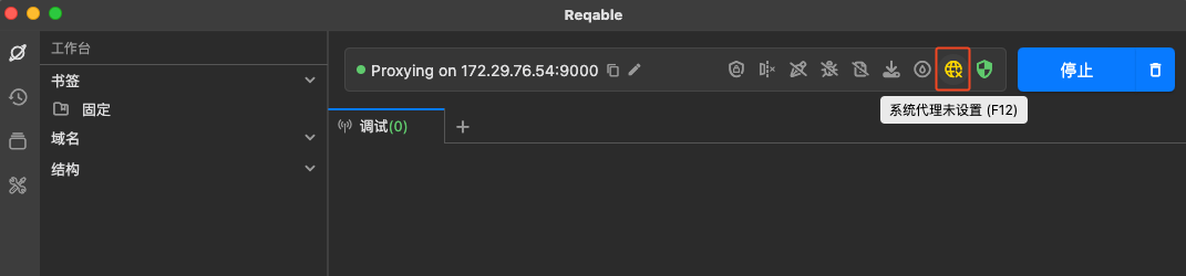 [bug] 开启系统代理设置，mac浏览器就无法上网了 · Issue #139 · reqable/reqable-app · GitHub