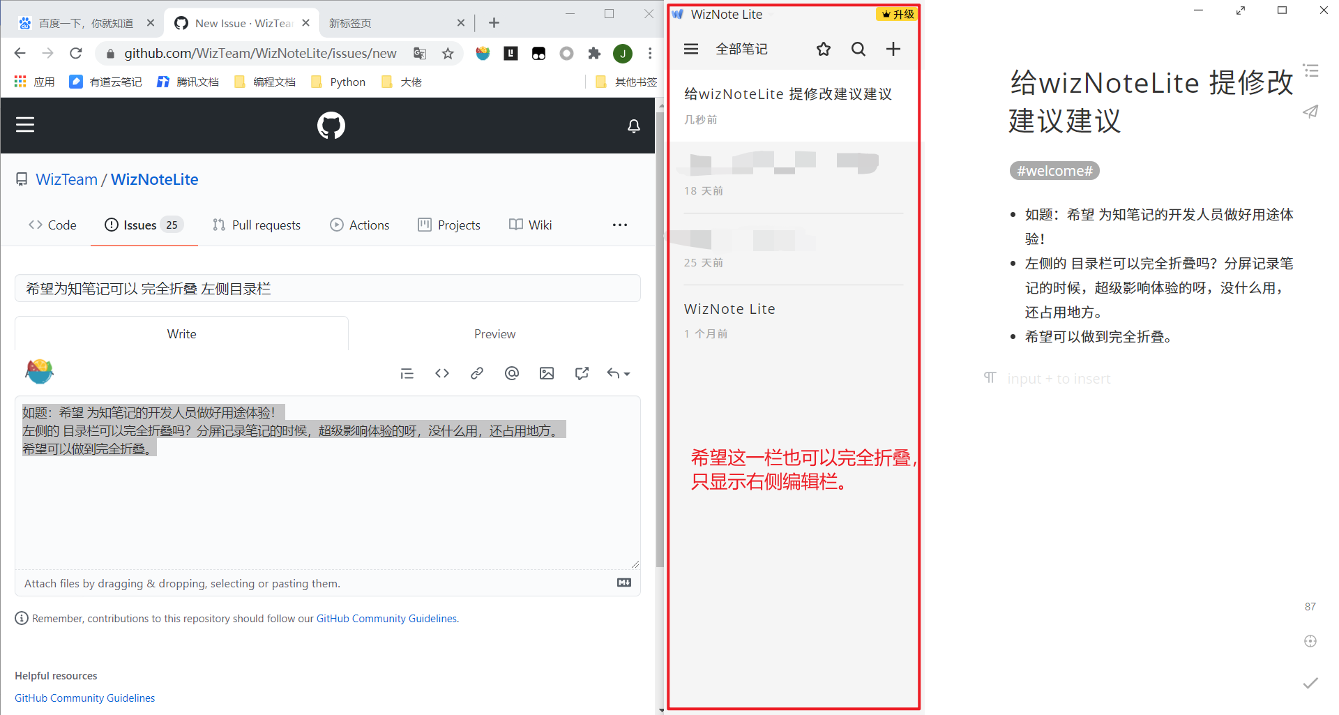 希望为知笔记可以 完全折叠 左侧目录栏 · Issue #129 · WizTeam/WizNoteLite · GitHub