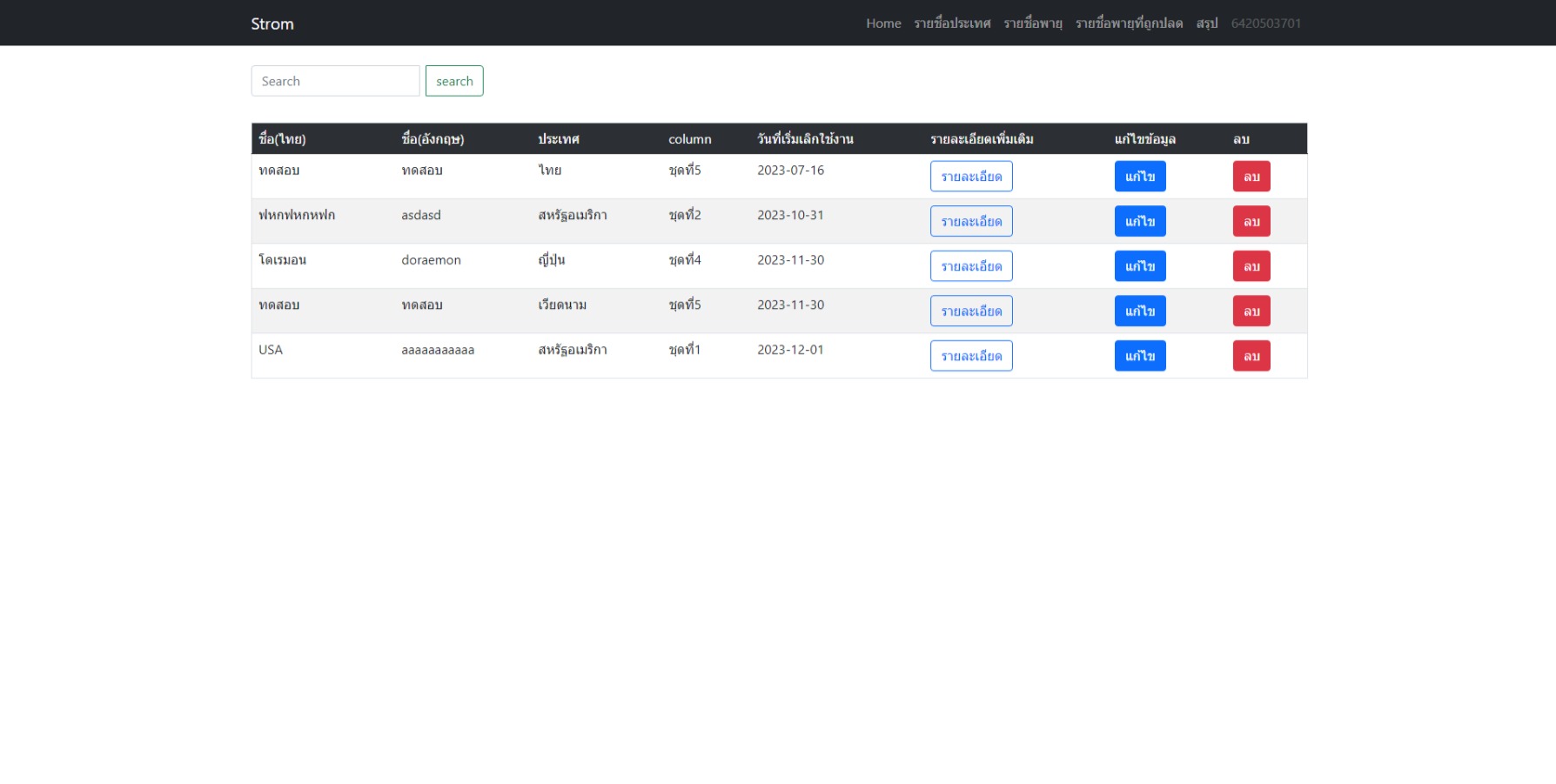 GitHub - iristap/Project_Database_Manage_storm_list