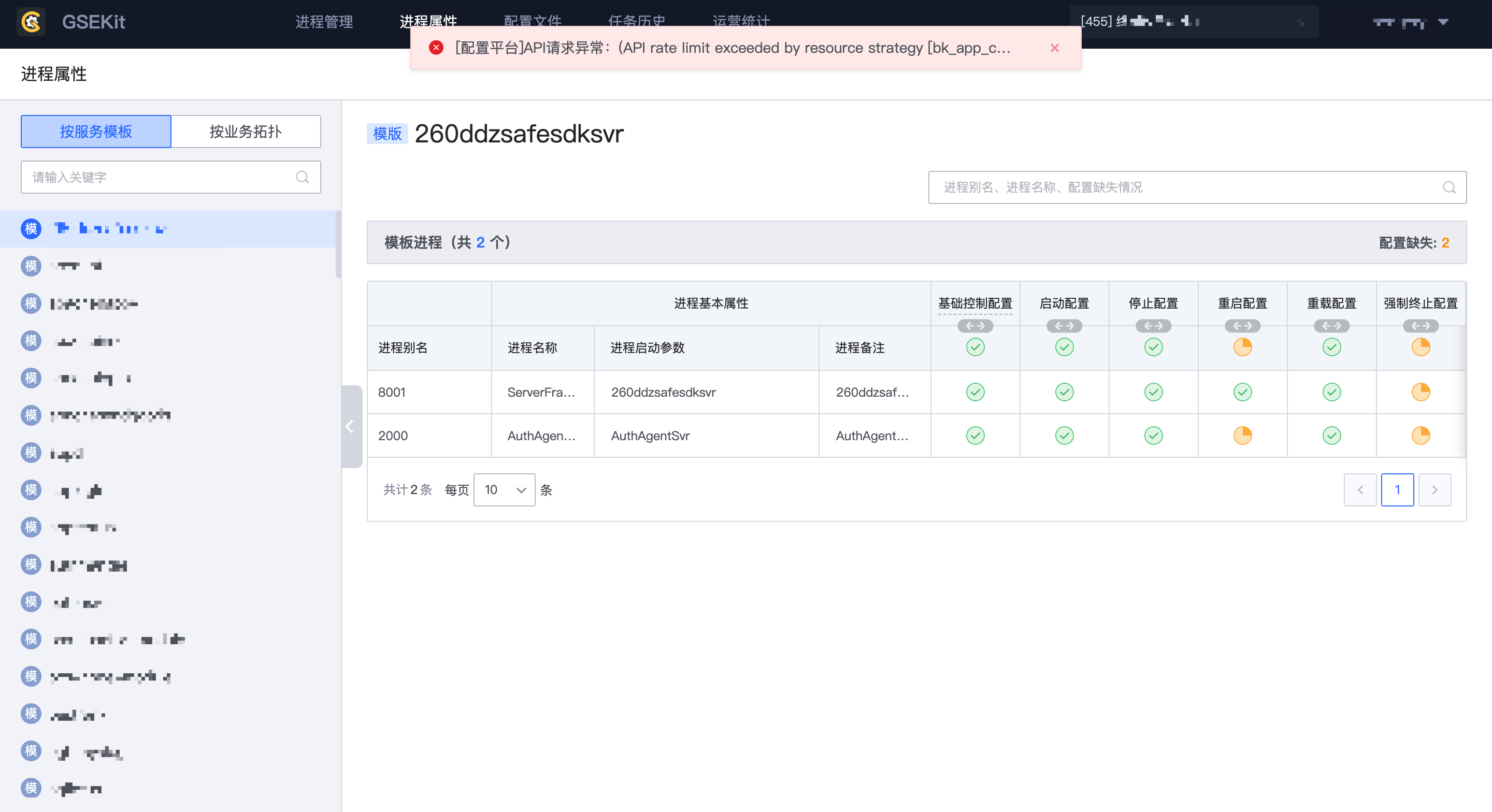 [BUG] 部分服务模板较多的业务「进程属性」页面提示 CMDB 限频 · Issue #165 · TencentBlueKing/bk-process-config-manager ...
