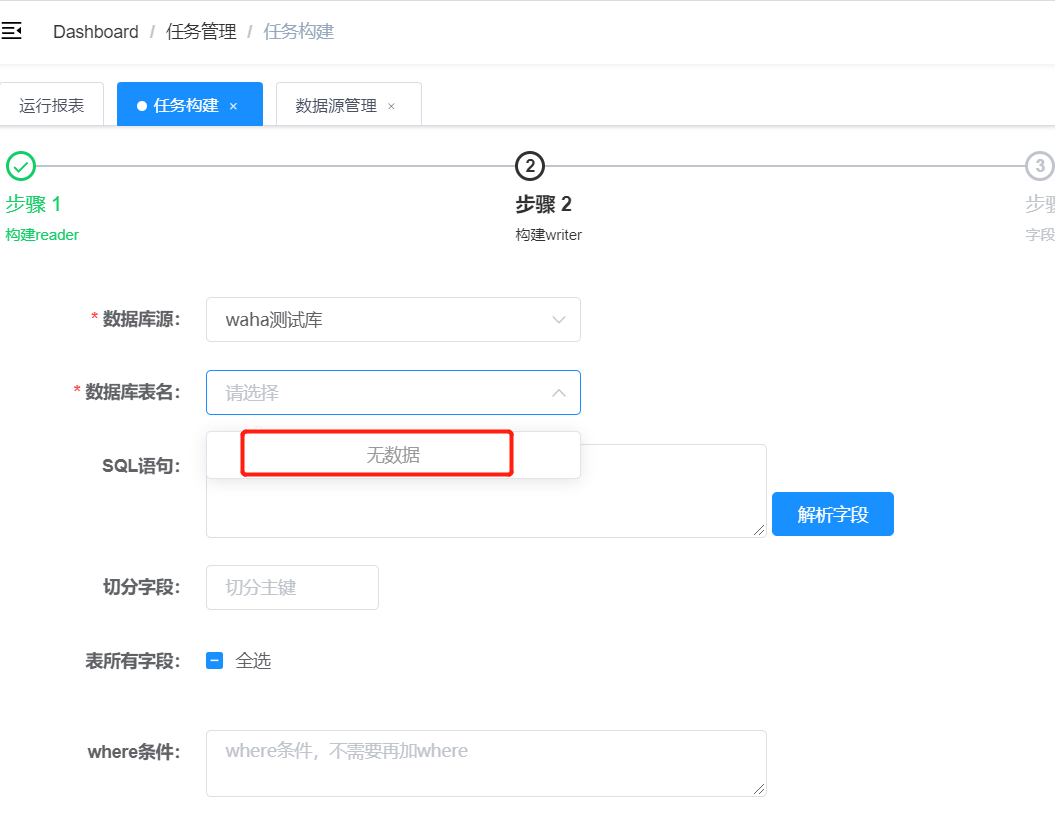 [QUESTION] 部署完成任务构建时找不到表 · Issue #206 · WeiYe-Jing/datax-web · GitHub