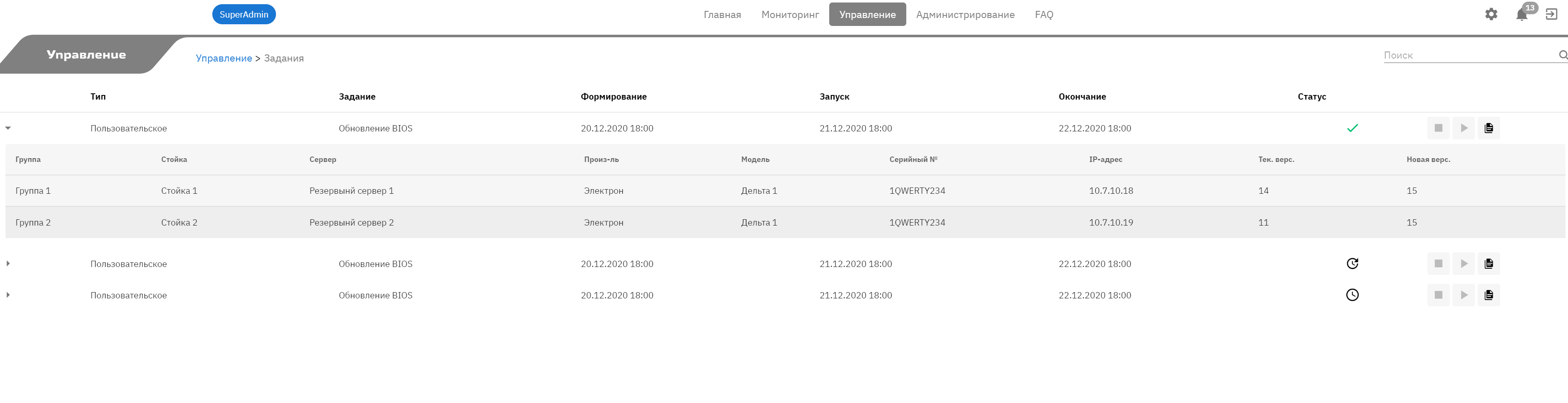 GitHub - stimul777/device_control_system_DEMO: :building_construction ...