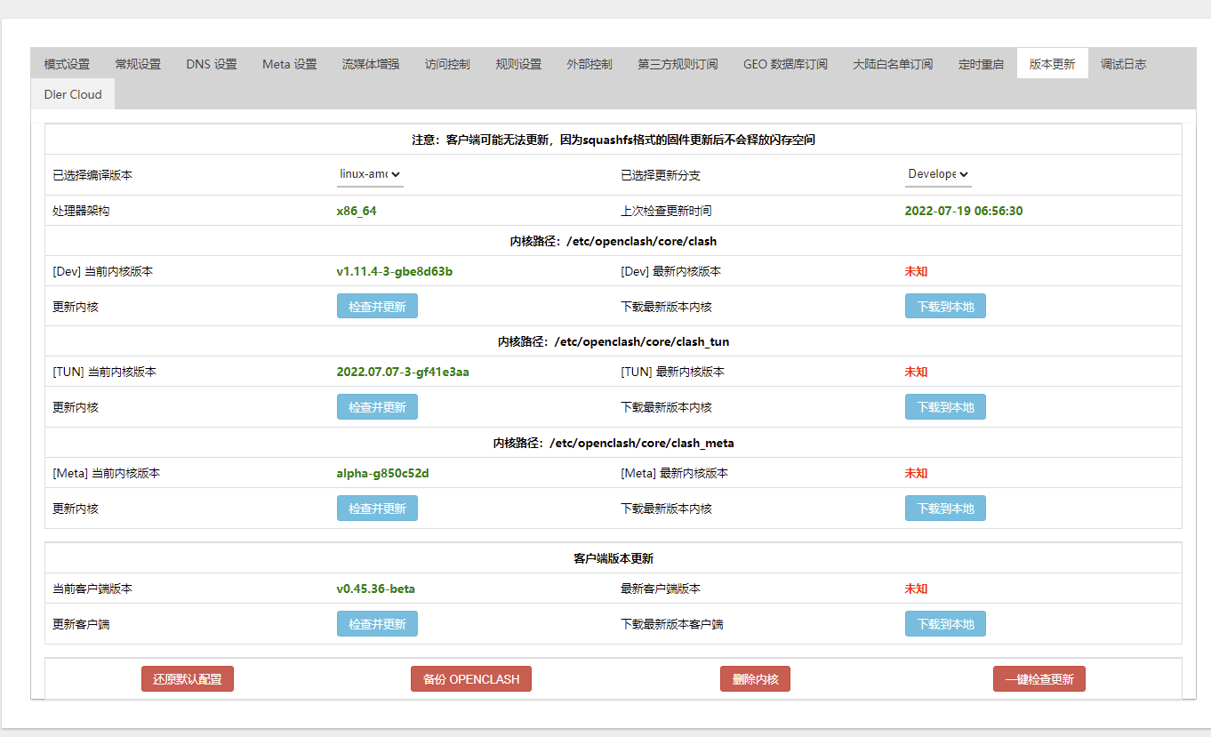 [Bug] v0.45.36版本按版更新in检测错误 · Issue #2553 · vernesong/OpenClash · GitHub