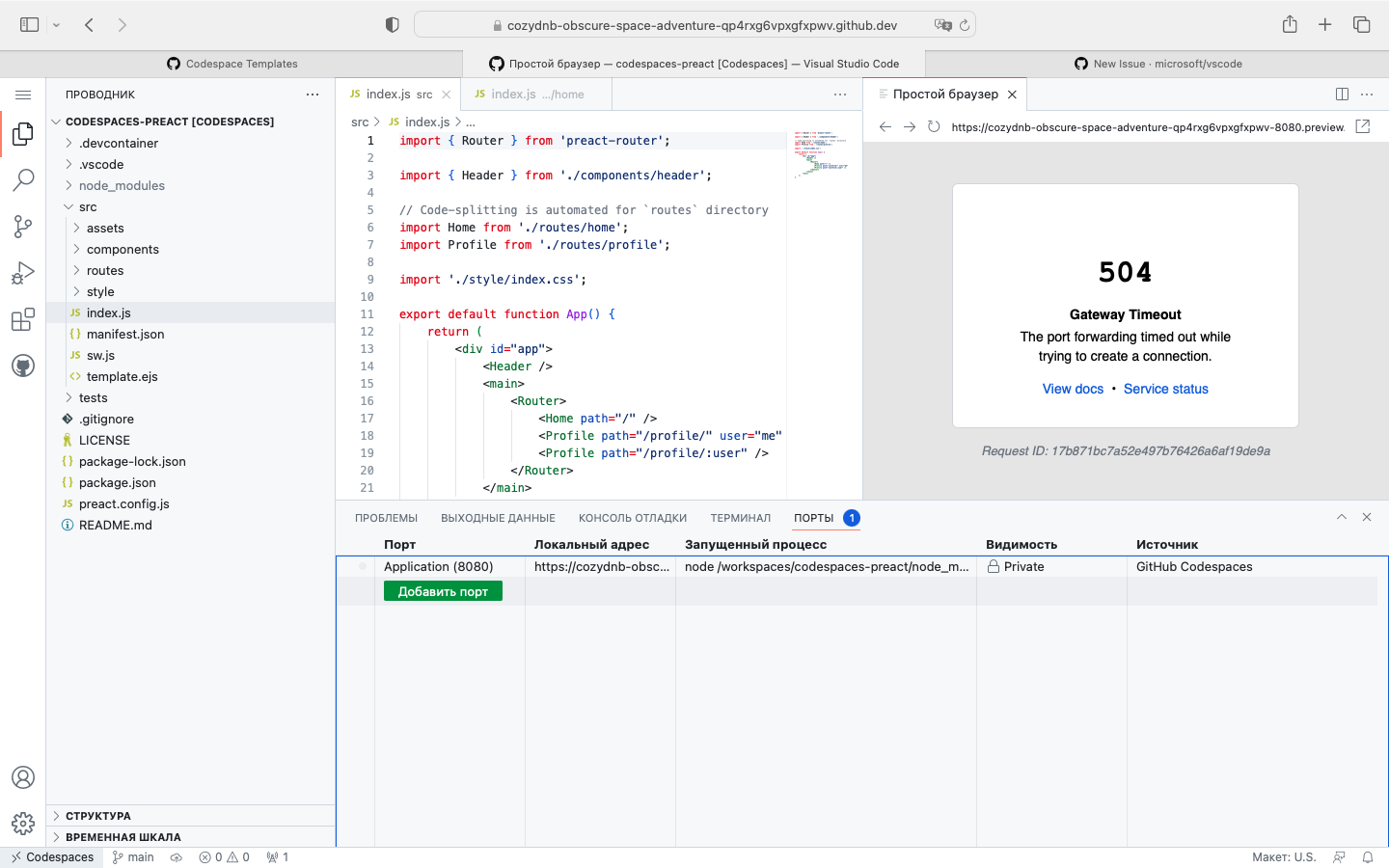GitHub Codespaces Template 504 Gateway Timeout · Issue #184403 · microsoft/vscode · GitHub